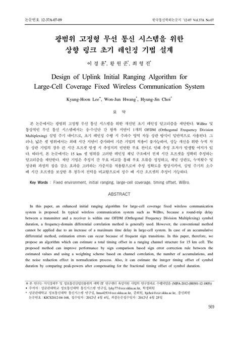 Pdf Design Of Uplink Initial Ranging Algorithm For Large Cell