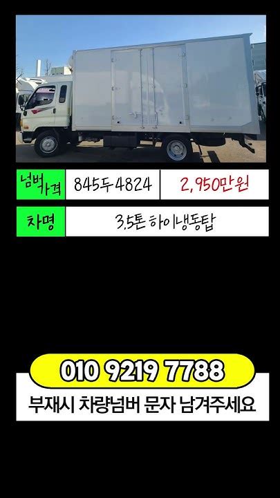 35톤투냉동탑차매매 170마력 중간칸막이 하이냉동탑가격 적재물보험시세 Youtube