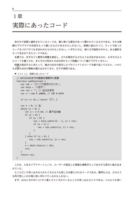 Javascriptで数値を漢数字に変換する本 Imonikike Booth
