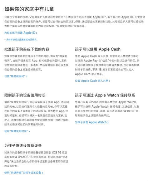 通过持续优化儿童模式与类别栏目 苹果助力父母引导孩子使用电子设备app未成年人功能