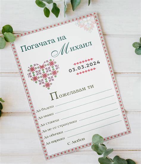 Карти за наричане орисване Погача на Бебе