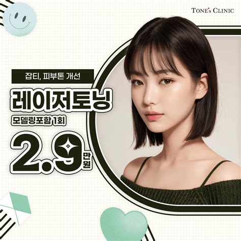 레이저토닝 1회10회 할인 가격 후기 전후 효과 정보 By 톤즈의원의정부점 여신티켓 국내 1등 피부과 성형외과 플랫폼