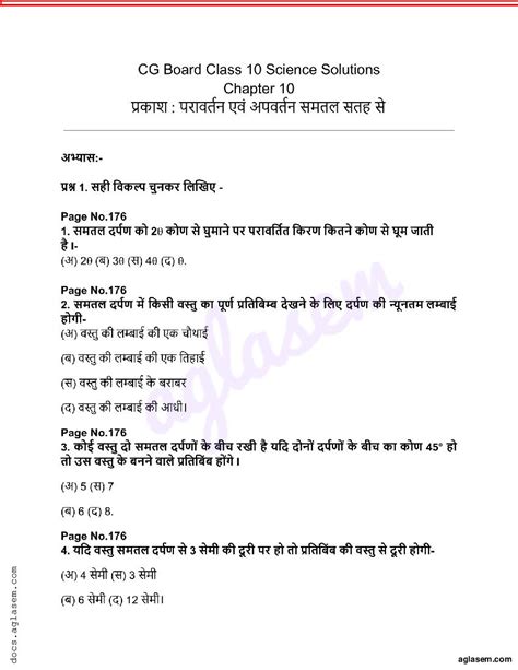 Cgbse Solutions For Class 10 Science Chapter 10 प्रकाश परावर्तन एवं