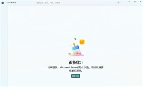 微软商城（microsoft Store）初始化失败？教你几步轻松解决！ Gi加速器
