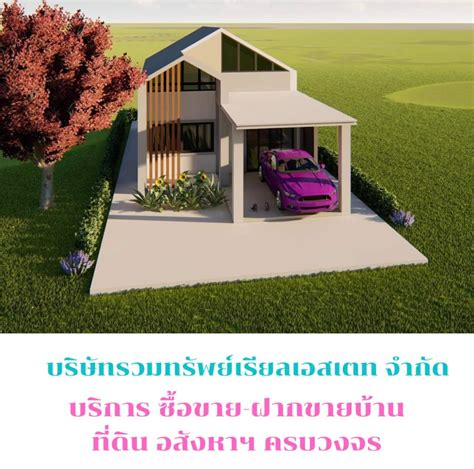 ขายบ้านทำเลสงขลา By Ratima ทำเลสงขลา By Ratima Facebook