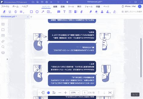 PDFを回転して保存する方法 Wondershare PDFelement