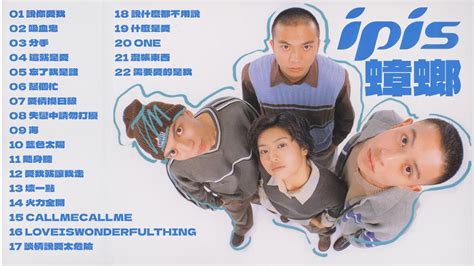 Ipis蟑螂合唱團 金曲串燒【經典歌曲】【高音質】【精選22首 自選歌曲】歌單 Music Playlist Youtube