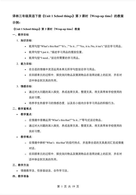 译林三年级英语下册unit1 第3课时wrap Up Timeppt课件含教案 麦克ppt网