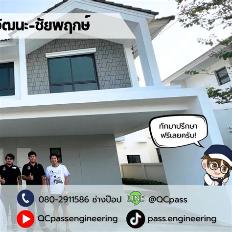 Pass Engineering Pass Engineering รับตรวจบ้านและคอนโด