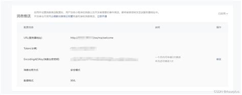 【微信小程序】2、springboot整合wxjava接入微信客服 微信小程序接收客服消息java代码 json格式 csdn博客