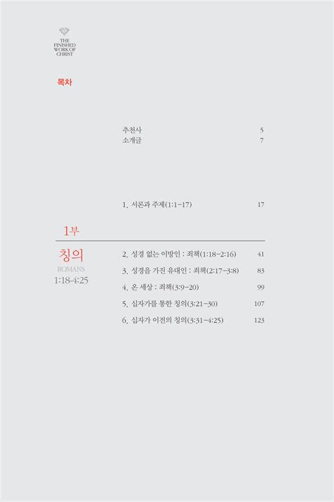 알라딘 미리보기 프란시스 쉐퍼 복음의 진수