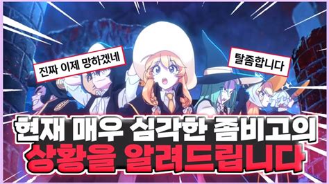 좀비고 마법고로 인한 좀비고의 매우 심각한 상황을 알려드립니다 좀비고 이대로 괜찮을까 Youtube