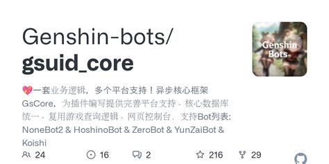 Github Genshin Botsgsuidcore 💖一套业务逻辑，多个平台支持！异步核心框架gscore，为插件编写提供完善平台支持、核心数据库统一、复用游戏查询逻辑