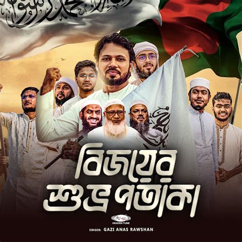 Bijoyer Shuvro Potaka Youtube Music