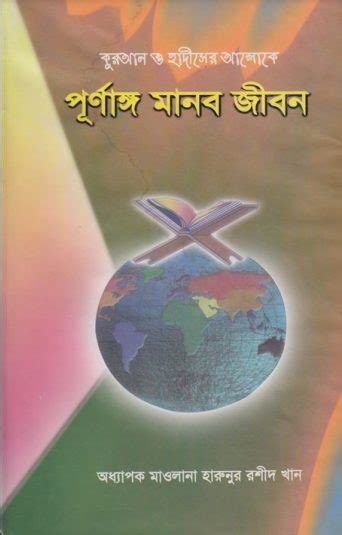 Purnango Manob Jibon By Professor Maulana Haranur Rashid Khan Download
