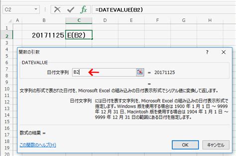日付に変換するexcel関数：数値を文字列に変換後・日付に変換できない理由