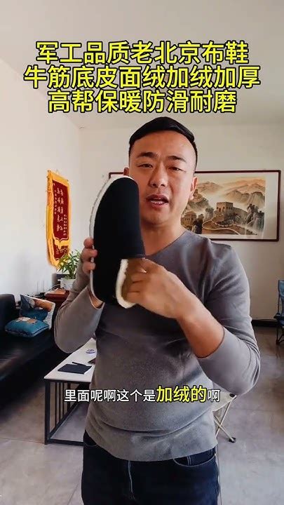 不是皮鞋穿不起，而是老北京的布鞋更有性价比老北京布鞋 布鞋男款老北京布鞋 加绒加厚棉鞋 卡维会 棉鞋 Youtube
