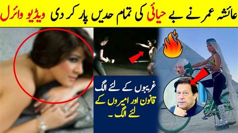 Pakistani Actress Ayesha Omer Latest Dance Video Viral Ayesha Omer Dance On Road With Friend