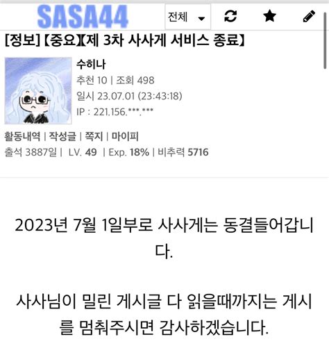 버튜버 루리웹 사사게 서비스 종료 유머 게시판