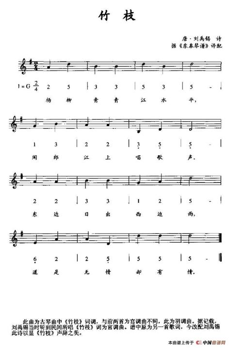 竹枝（据《东皋琴谱》译配、线简谱混排版）