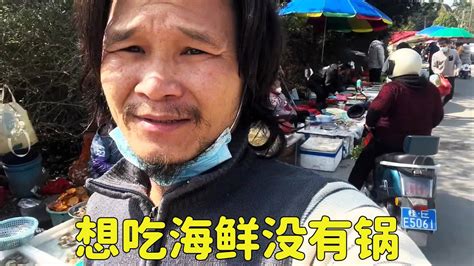 浪子找不到酒店吃飯，看到有好多賣海鮮的，就是沒有鍋來煮【四海小浪子】 Youtube