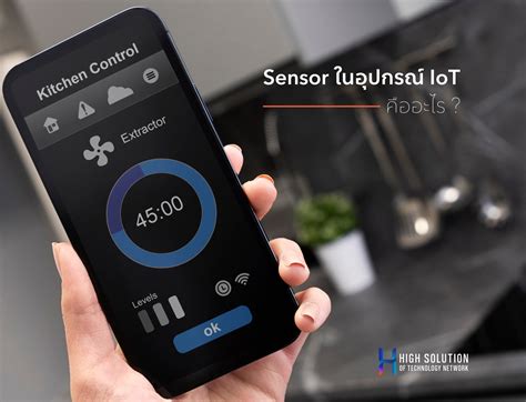 Sensor ในอุปกรณ์ Iot คืออะไร Hstn