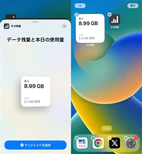 Iphoneのデータ使用量をホーム画面で確認する方法 ウィジェットで通信量を表示しよう