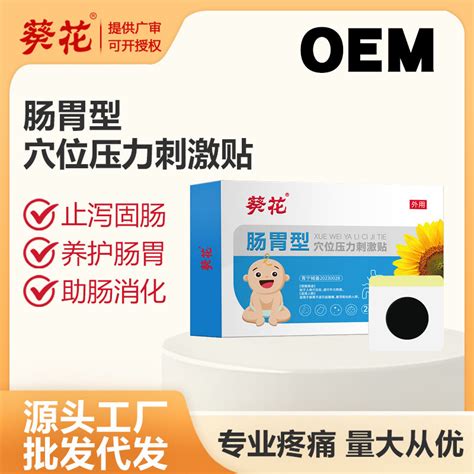 Sunflower Gastrointestinal Acupoint Pressure Stimulating Patch Belly