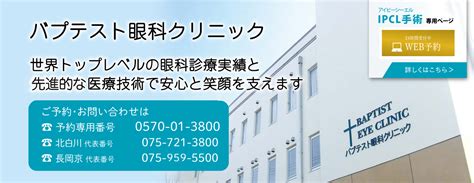 医療法人社団聖医会 バプテスト眼科クリニック