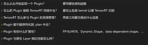 Tensorrt入门指南（三）plugin书写 知乎