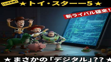 Toy Story 5 Trailer Drops The Toys Vs The Tablet Youtube