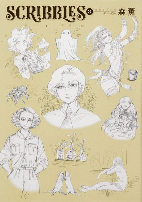Scribbles 3 ワイド版 森薰 著 교보문고