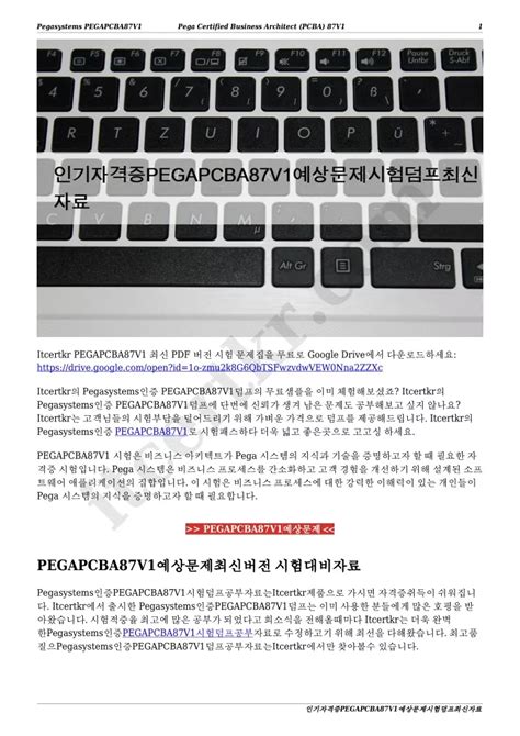 Ppt 인기자격증pegapcba87v1예상문제시험덤프최신자료 Powerpoint Presentation Id12086394