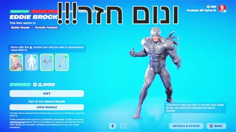 לייב פורטנייט עם עילאי ונום חזר Youtube