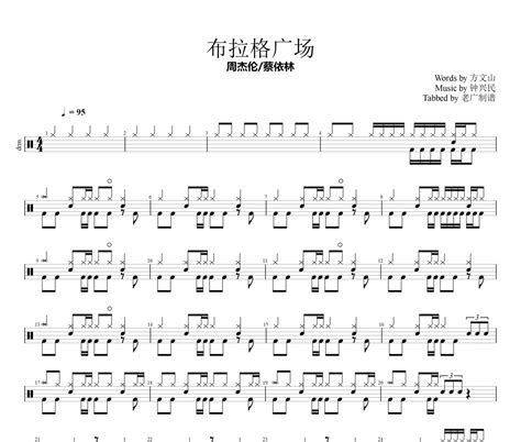 布拉格广场鼓谱 周杰伦《布拉格广场》架子鼓爵士鼓鼓谱 乐手网