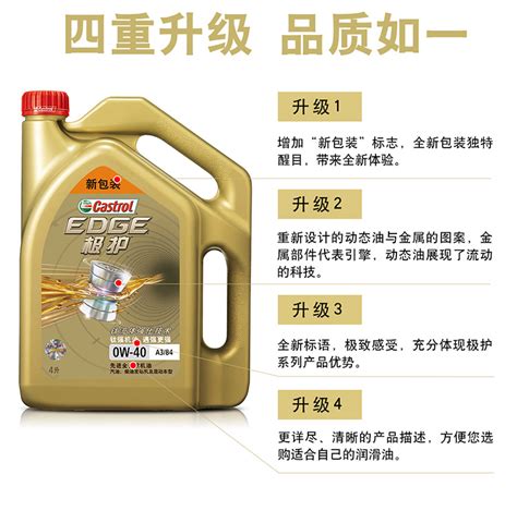 【嘉实多 Castrol 机油0w 40】 嘉实多 Castrol 极护0w 40 Sn 全合成机油 钛强机油 4l 瓶【价格 图片 品牌