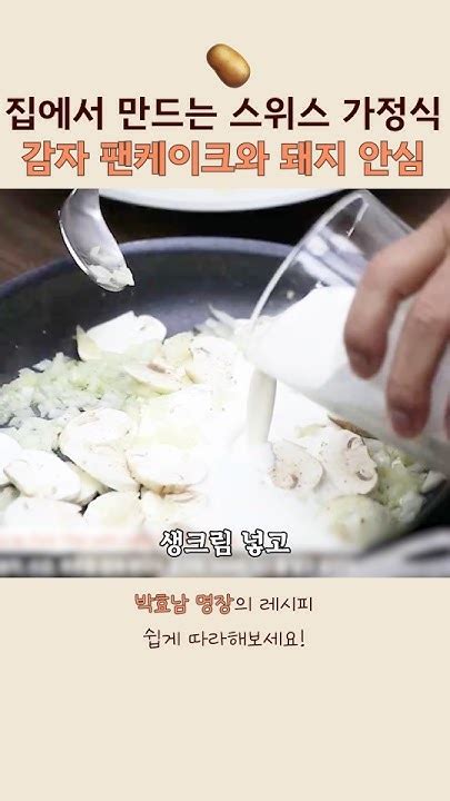 스위스 감자전 뢰스티 And 돼지안심 요리 꼭 소개하고 싶어요 🥔 😍roesti Recipe Youtube 스위스 감자전 뢰스티 And 돼지안심 요리 꼭 소개하고 싶어요 🥔 😍roesti Recipe Youtube