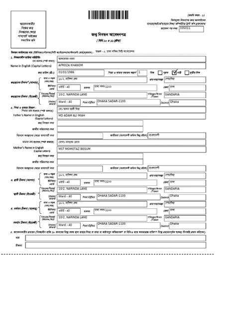 Afroza Bdris 335011 Pdf