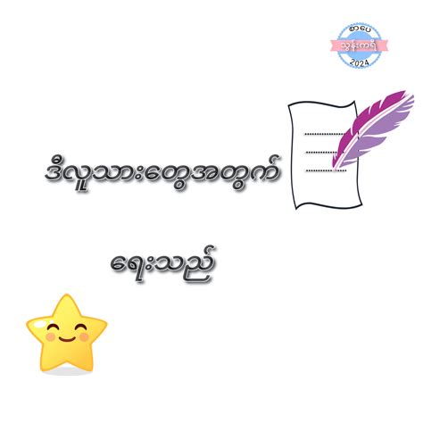 ဒီလူသားတွေအတွက် ရေးသည် Sarphat