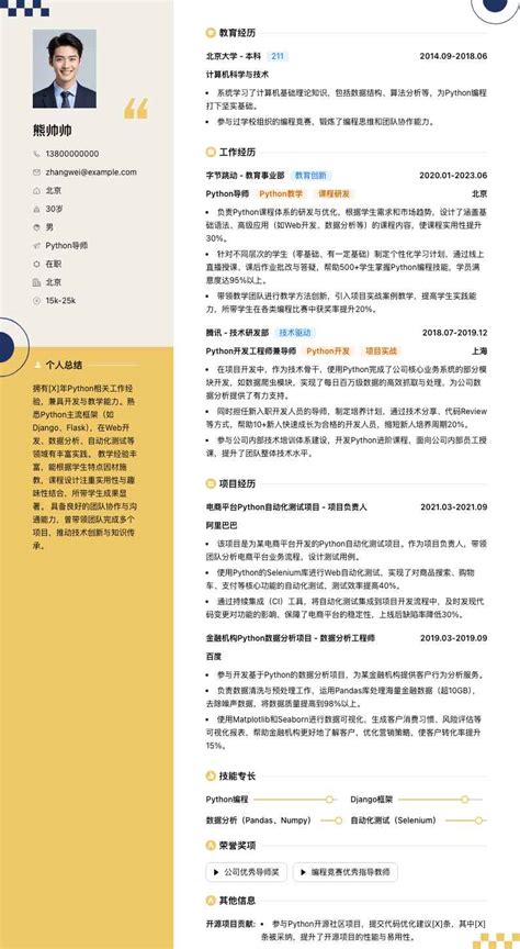 律师简历 律师简历模板在线制作 熊猫简历