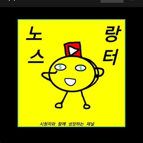 노랑스터 Youtube