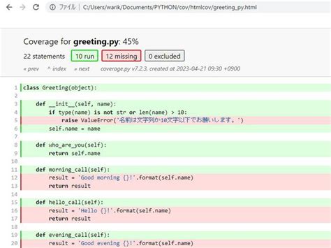 【python】coverageモジュールを使ってテストのカバー率を上げる