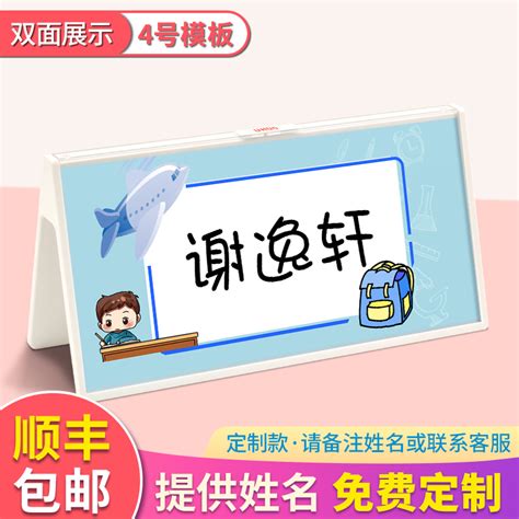 姓名桌签模板桌签模板姓名桌签图片第2页大山谷图库