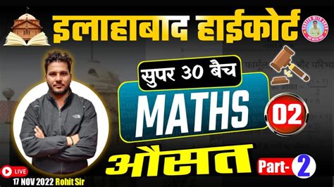 Up High Court 2022 Ssc Gd Average 2 Ssc Gd Maths By Rohit Sir