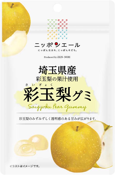 彩玉梨グミ 全国ご当地グミ総選挙2024