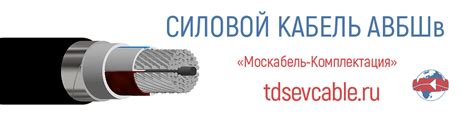 Кабель АВБШв - характеристики, расшифровка и области применения ...