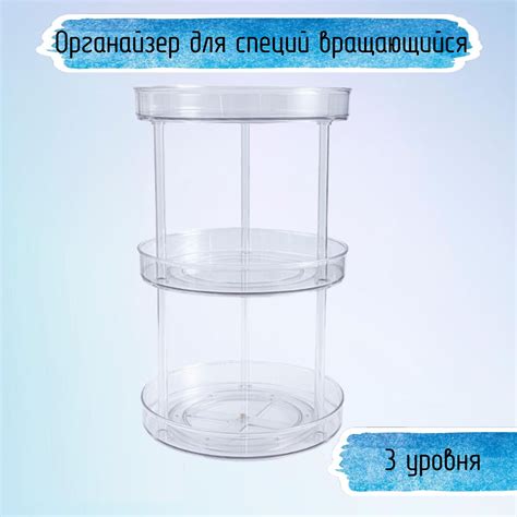 Лоток для специй Uniglodis вращающийся 27 см 3 уровня купить по цене ...