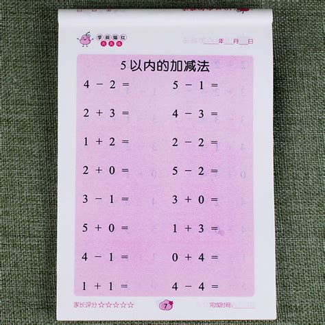 【任选3本17元】入学准备幼小衔接数学10以内加减法幼儿园大中小班学前测试卷练习册算数习题口算心算速算天天一日一练3 4 5 6岁虎窝淘