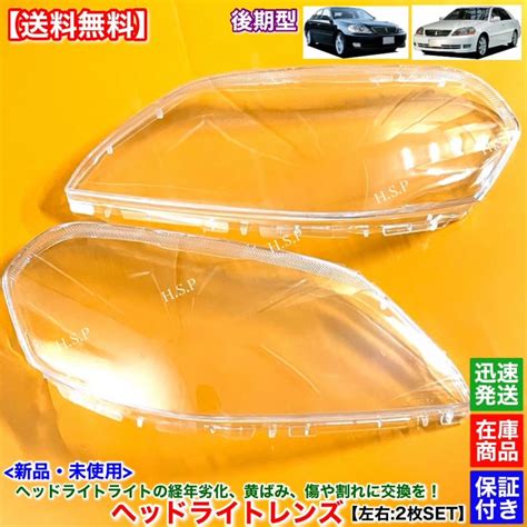 トヨタ 新品 ヘッドライト レンズ 左右 2枚set 110系 マークii マーク2 後期型 Jzx110 Gx110 Gx115 黄ばみ