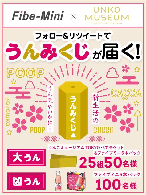 ファイブミニ【公式】 On Twitter ／ ㊗️🌸ファイブミニ × うんこミュージアム🌸 新生活の「うん」試し🎁🎯 フォロー＆rtであなたの「うん気」がわかる⁉️ ①